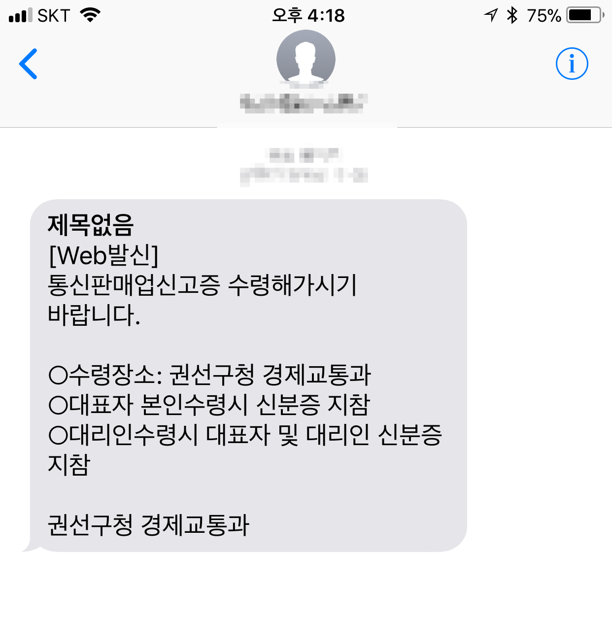 통신판매업 신고방법 및 절차 오프라인 신고방법