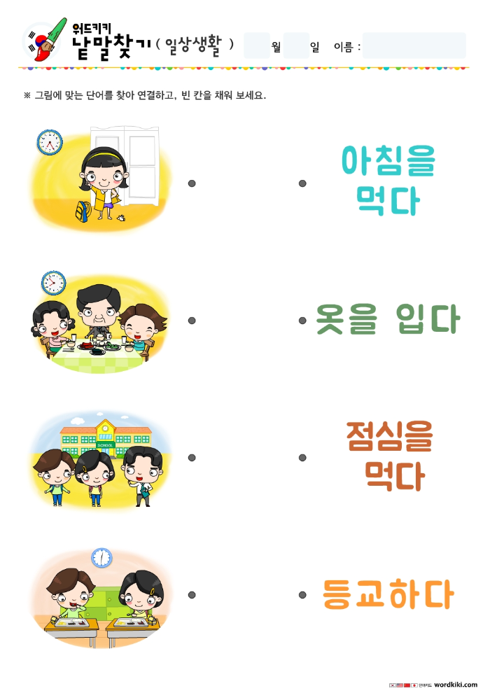 한글 활동지 6장 23 일상생활 단어연결하기