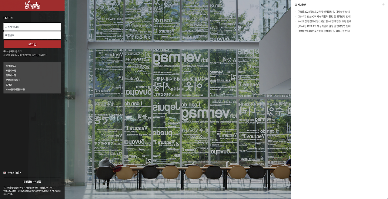 호서대 LMS 학습관리시스템 (https://learn.hoseo.ac.kr/)