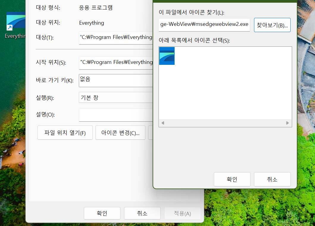 윈도우 바탕화면 아이콘 모양이 바뀌었을 때 프로그램 아이콘 복구하기