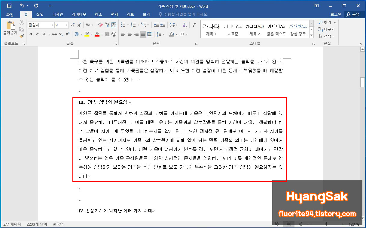 Word 워드 줄 간격 변경하는 방법 줄 간격 160 180 조절