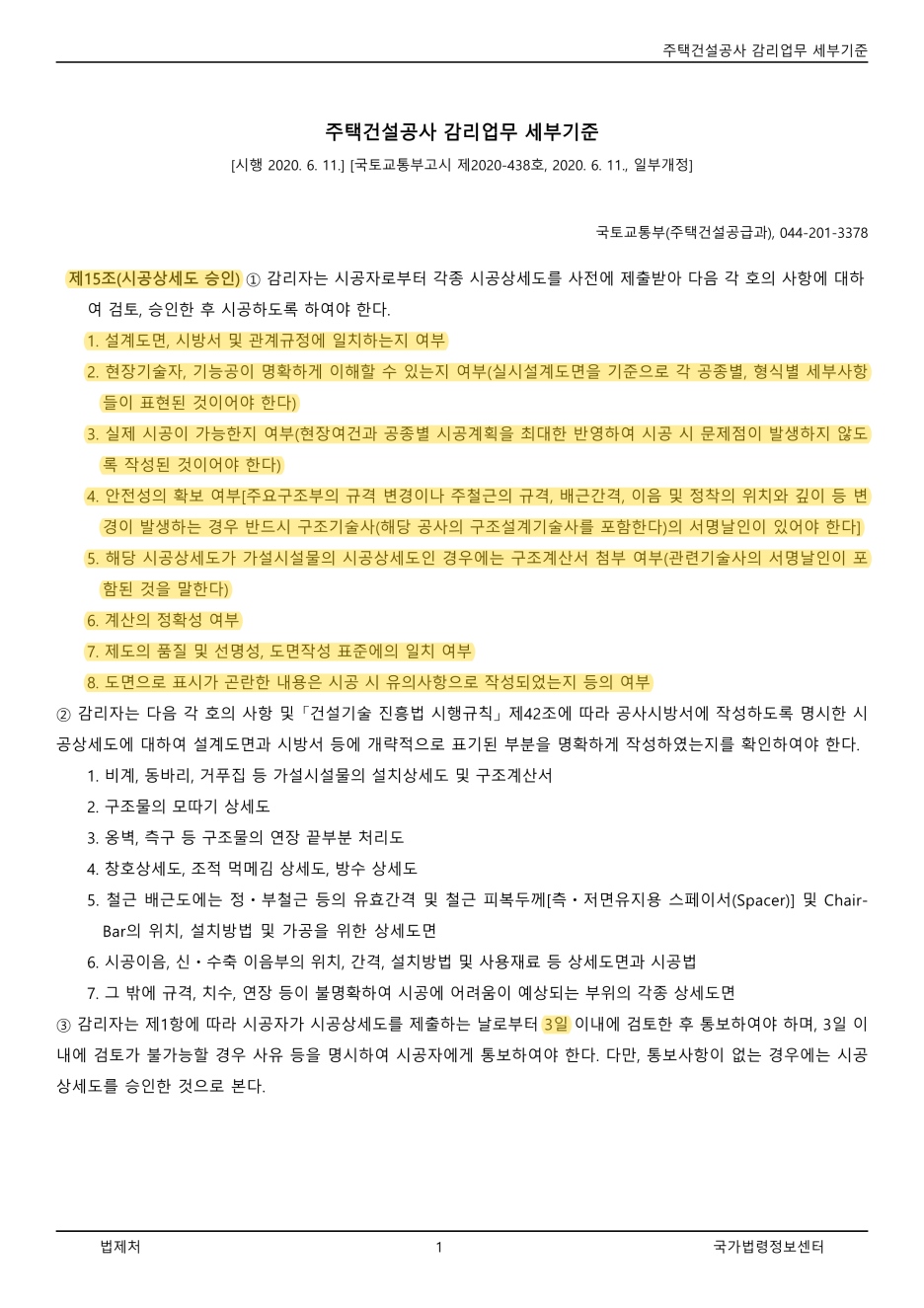 갱폼 알폼의 시공상세도 검토
