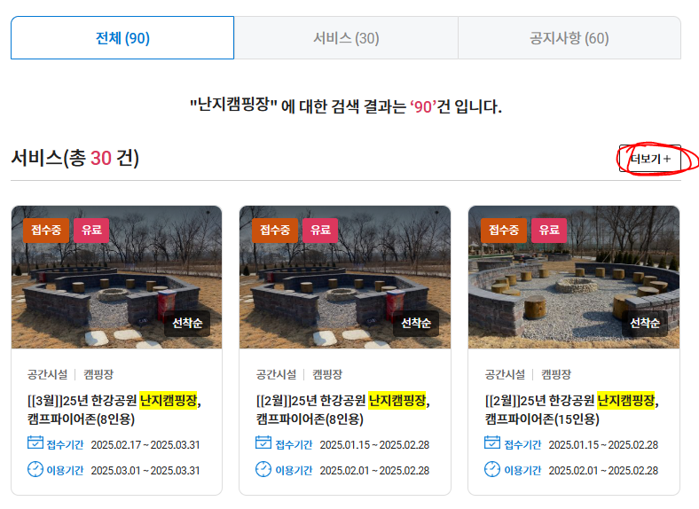 캠핑 난지 캠핑장 예약하는 방법 예약 꿀팁 차 없이 가는 방법 주차장 관련 서울 캠핑장 추천