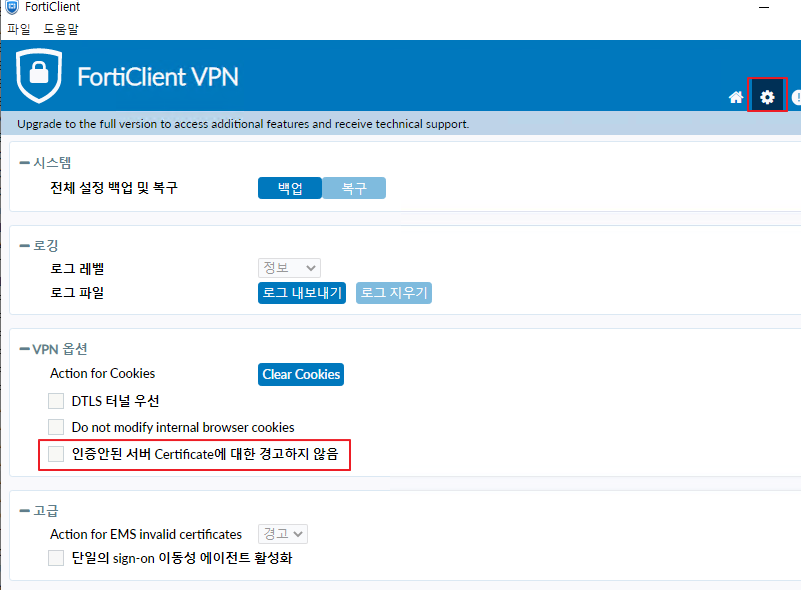 [Fortigate] SSL VPN Forticlient에서 접속 진행률(%)에 따른 실패 이유 및 점검 항목