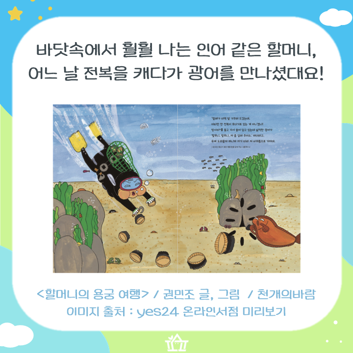 구래책 할머니의 용궁여행
