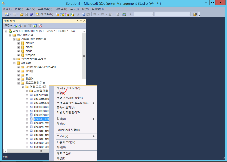 MSSQL 저장 프로시저 내용 검색하기, 소스 보는 방법