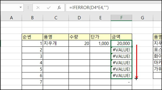 엑셀 Iferror 함수로 Vlookup 함수 Na 오류 안보이게 만들기