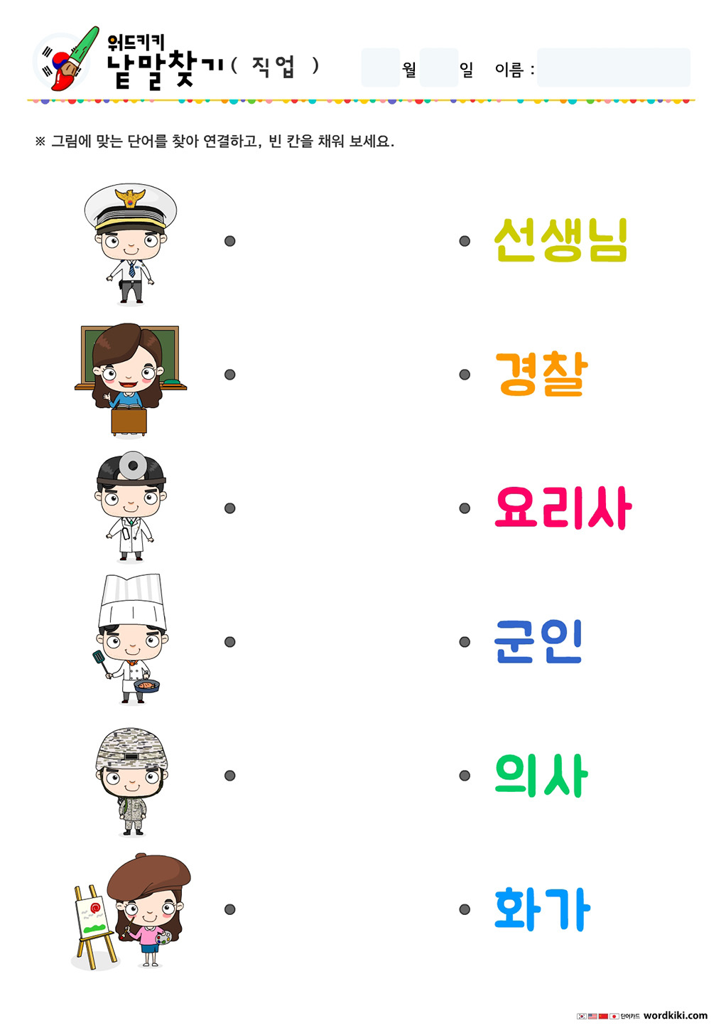 유아한글공부 4장 11 직업 한글낱말 그림연결하기