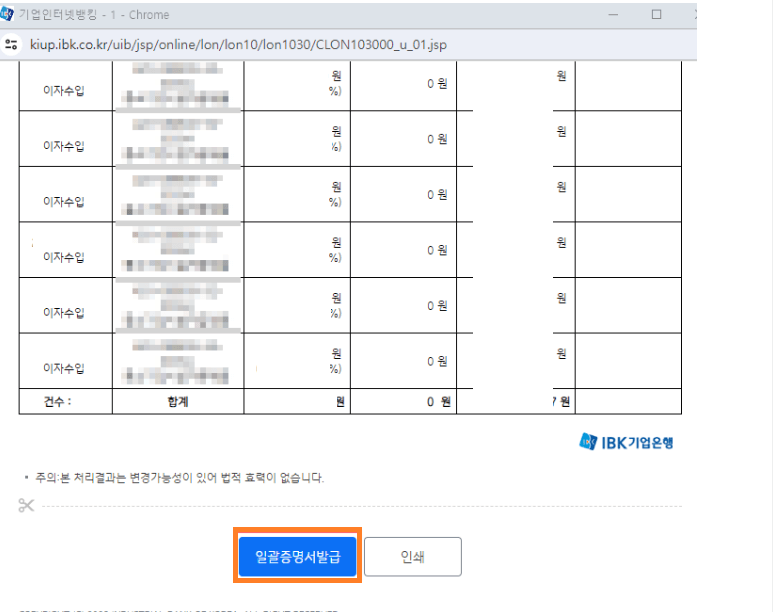 Ibk기업은행 이자납입내역서증명서 발급 방법종합소득세 신고 현직자 꿀팁