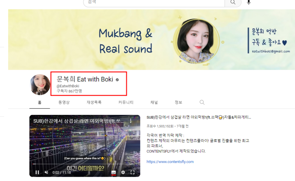 867만 먹방 유튜버 문복희 반전 글래머 몸매 나이 프로필