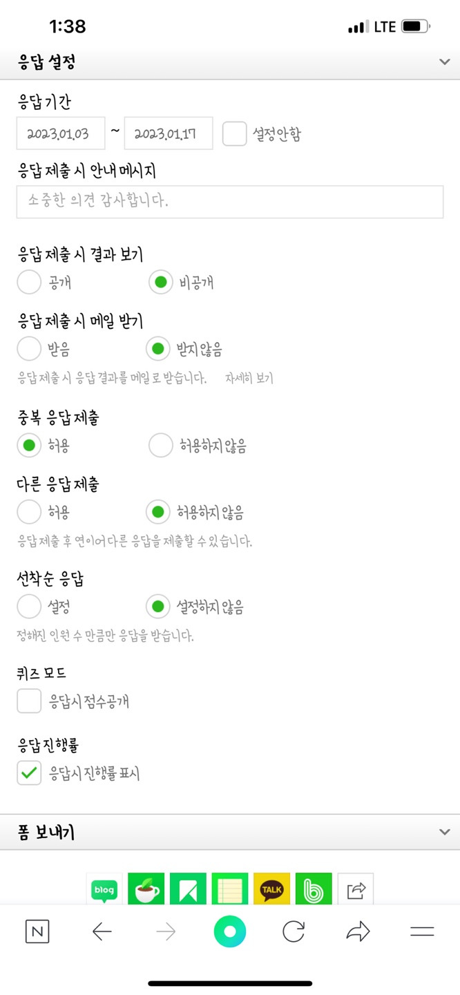 네이버 폼 설문조사 만들기 Qr코드 만들기까지 완성