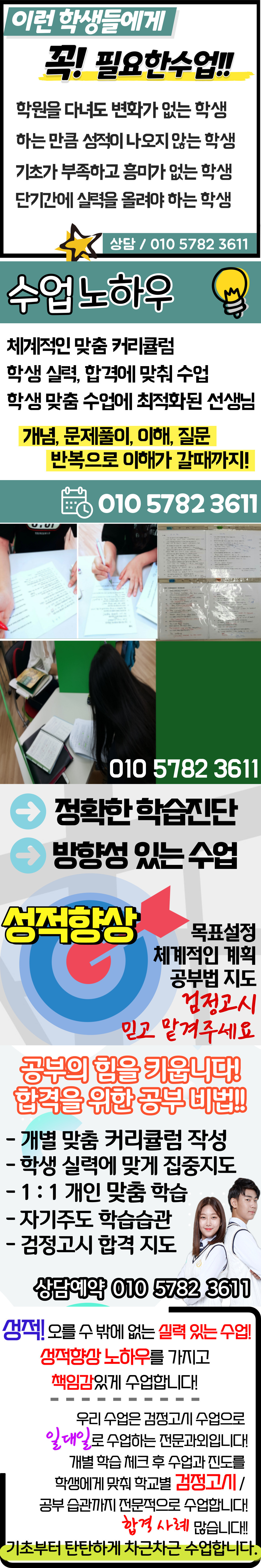 광주 검정고시 과외 고졸 금호동 검고 중졸 전과목 전문 선생님 영어 수학 성인 기출문제 대입 준비