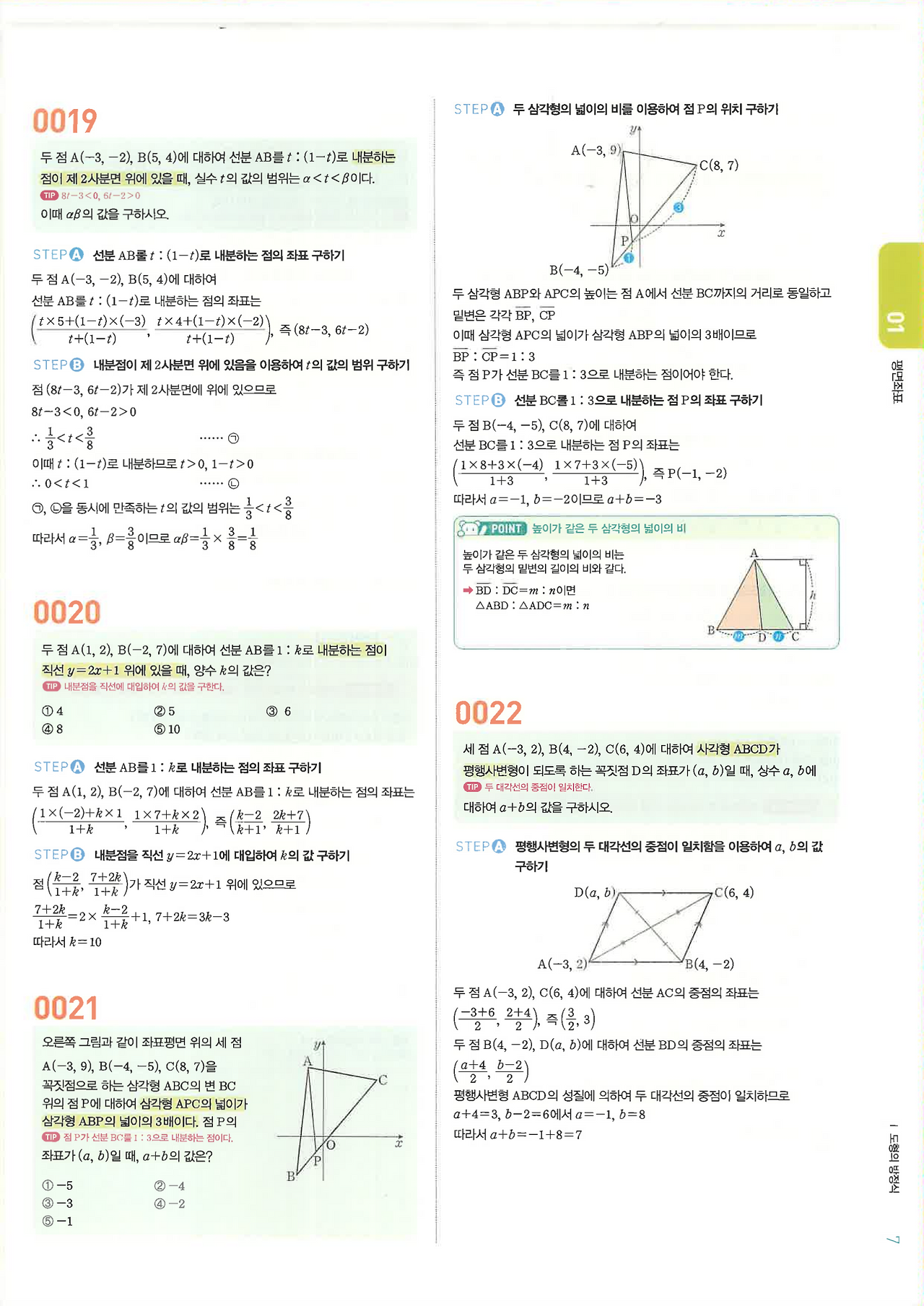 2025 최신개정 마플교과서 공통수학2 공수2 답지 해설 풀이 빠른답지 Pdf 다운로드 바로보는 사진답지 모바일최적화