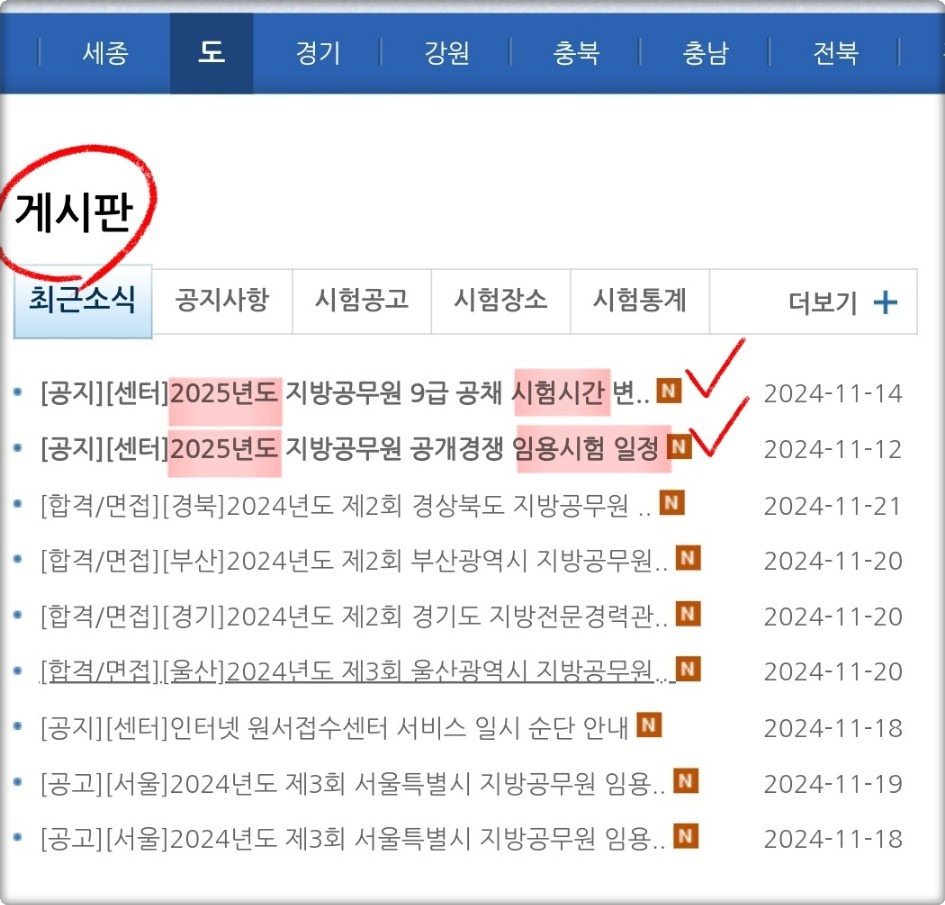 2025년도 지방직 9급공무원 시험일정 변경된 시험 예시문제 확인하세요 암기위주x