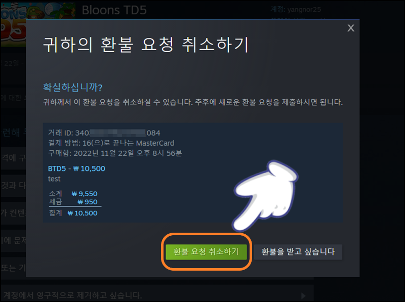 스팀 게임 환불 방법 And 걸리는 시간 리얼리티 It