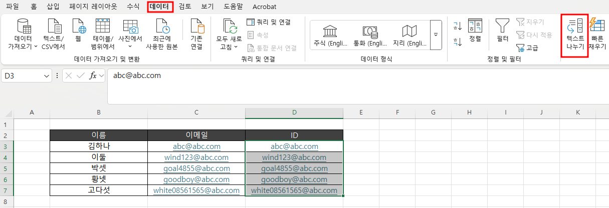 Excel 엑셀 텍스트 자르기규칙에 맞춰 나누기 마대생의 마케팅 기록