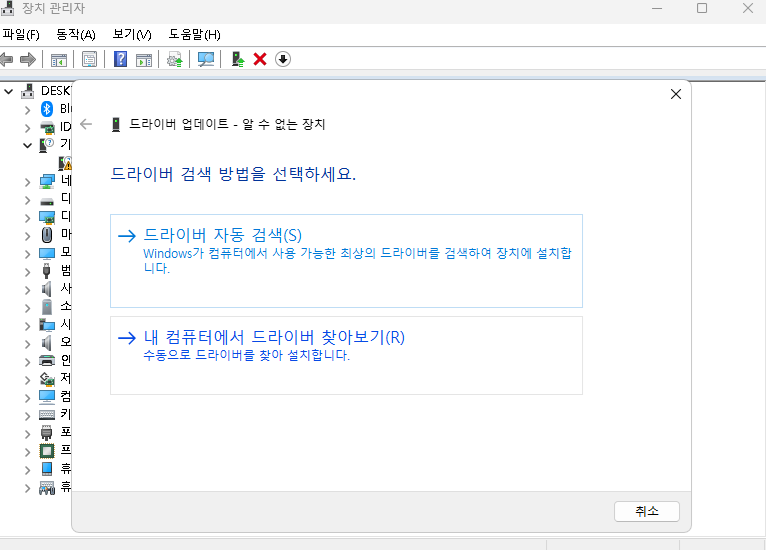 윈도우 포맷 설치 후 장치관리자 알 수 없는 장치 설치하기