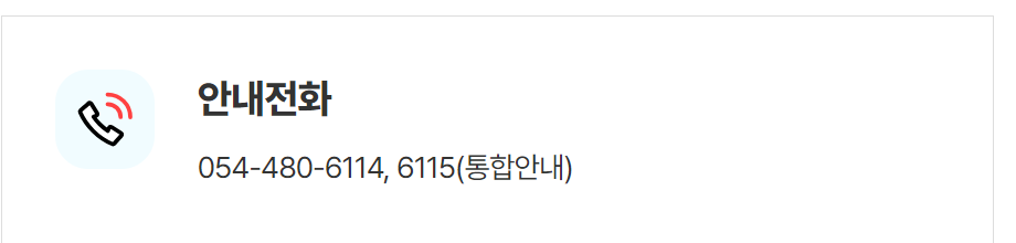구미시청 민원실 전화 번호 그리고 Hanyang