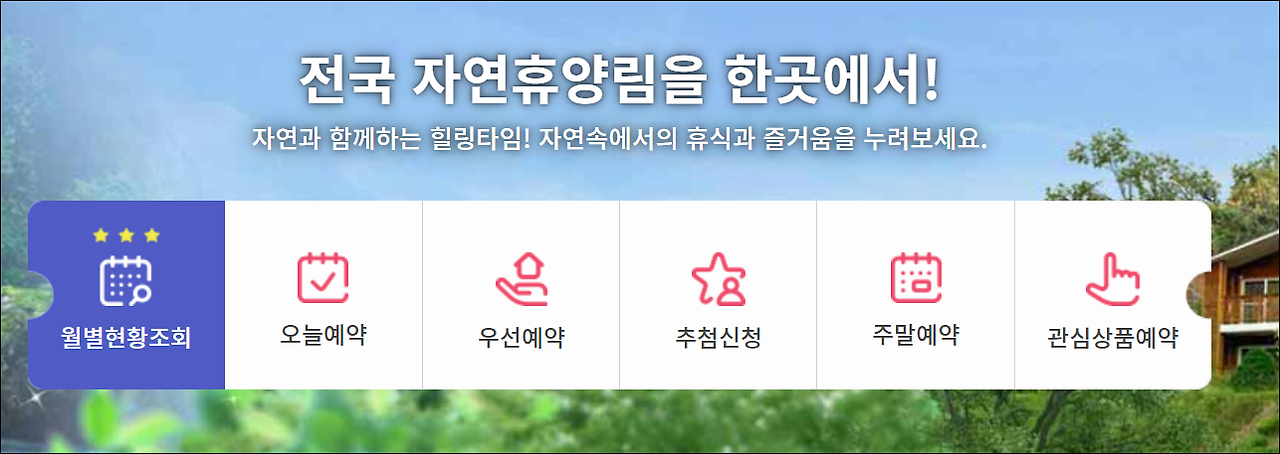 숲나들e 홈페이지 (https://www.foresttrip.go.kr)