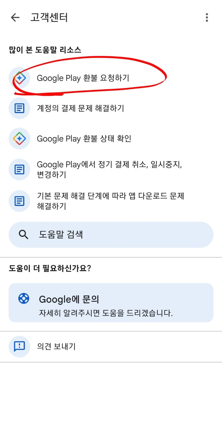 구글 플레이 자동정기결제 취소 및 환불 방법