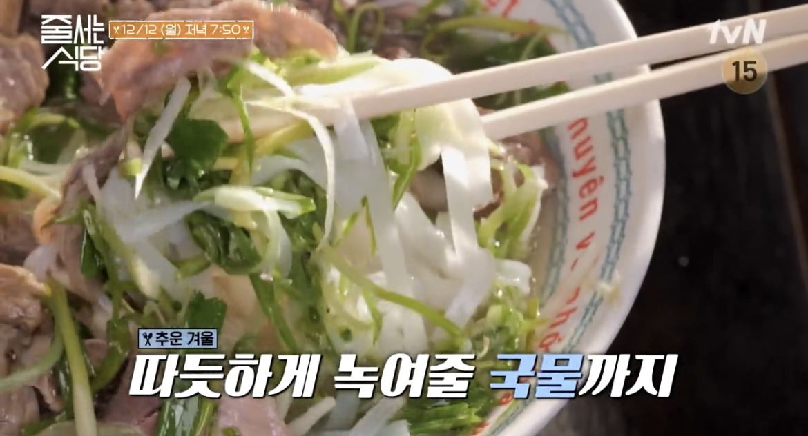 줄서는 식당 왕갈비 쌀국수 고기듬뿍 직화 쌀국수 분짜 반세오 성수동 베트남 음식점 맛집 어디 강경준 45회 정보