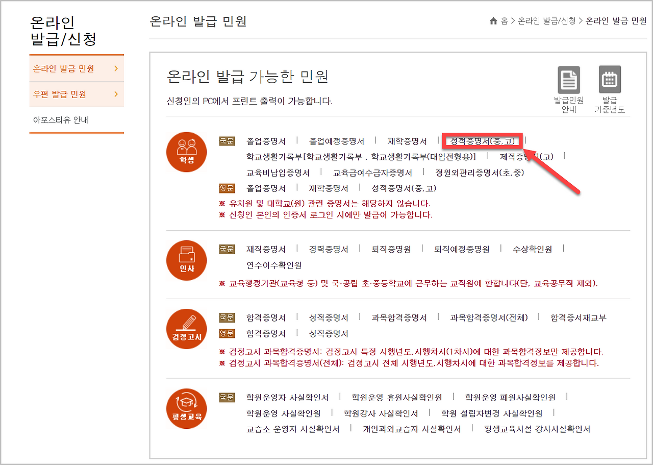 고등학교 성적 조회 방법 졸업 후