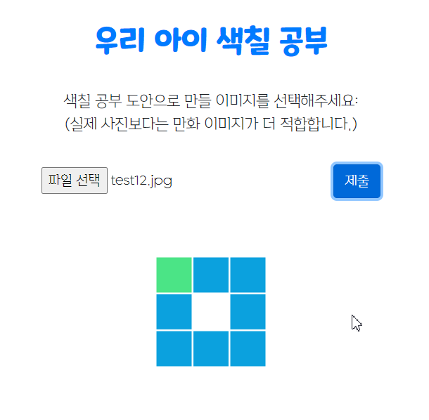 Flask 색칠 공부 도안 만들어주는 사이트 제작 By
