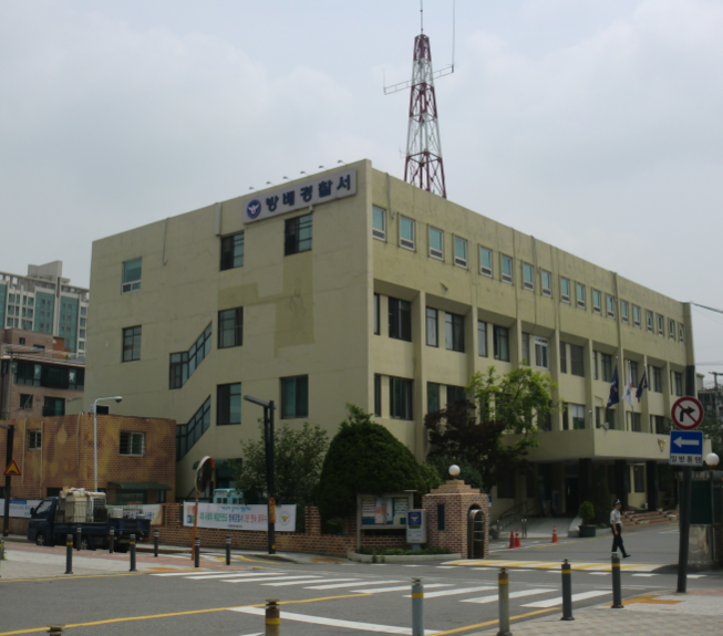 방배경찰서 민원실 바로가기 부서별 전화번호 안내