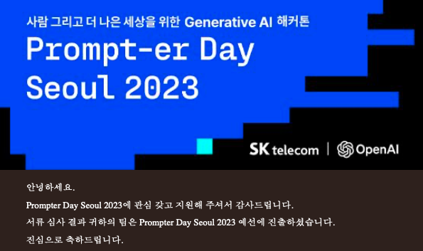 SKT 2023 Prompter Day Seoul 후기