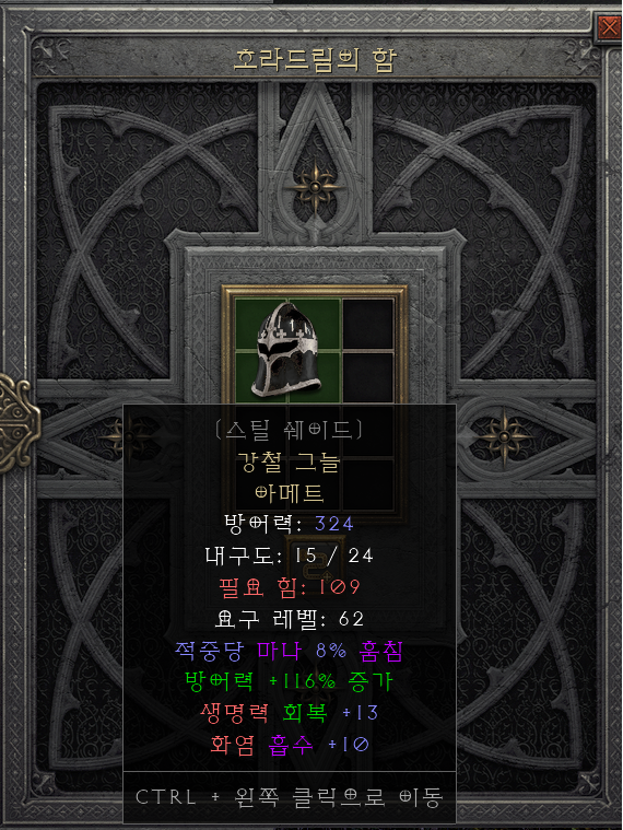 디아2 레저렉션 으뜸 강철 그늘 아메트스틸 쉐이드 상점 착용 거래가 될까