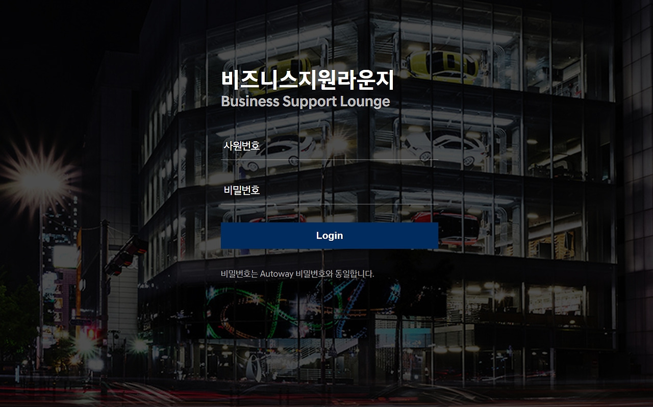 support.hmc.co.kr 비즈니스지원 라운지