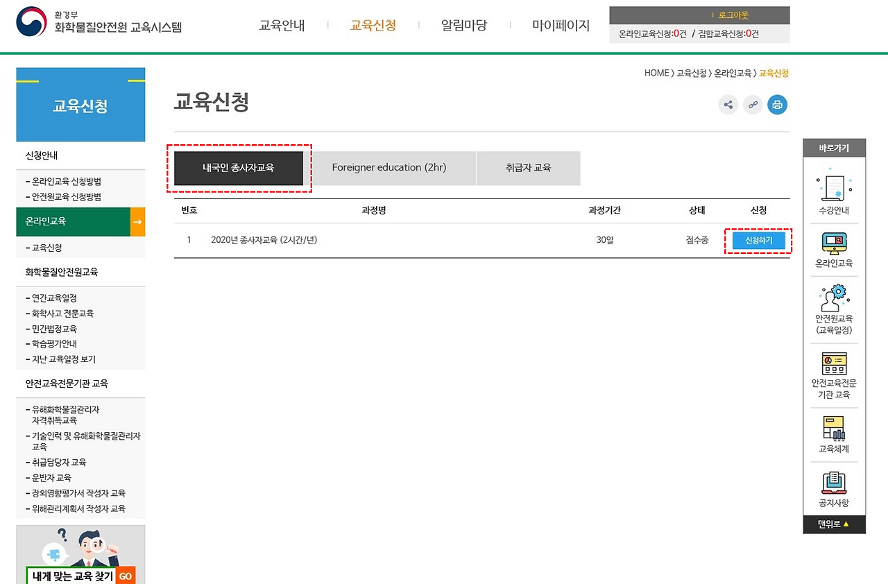 유해화학물질 종사자교육 대상 및 교육방법 화학물질관리법 제33조