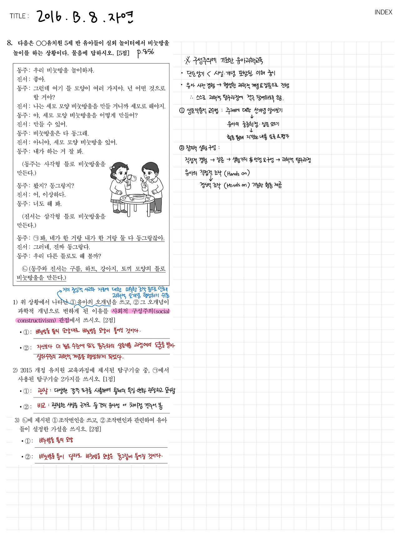 Pdf 2016년 유아임용 기출문제 기출분석 발달 놀이 부모교육 교사론 교육과정 신체운동건강 의사소통 사회관계