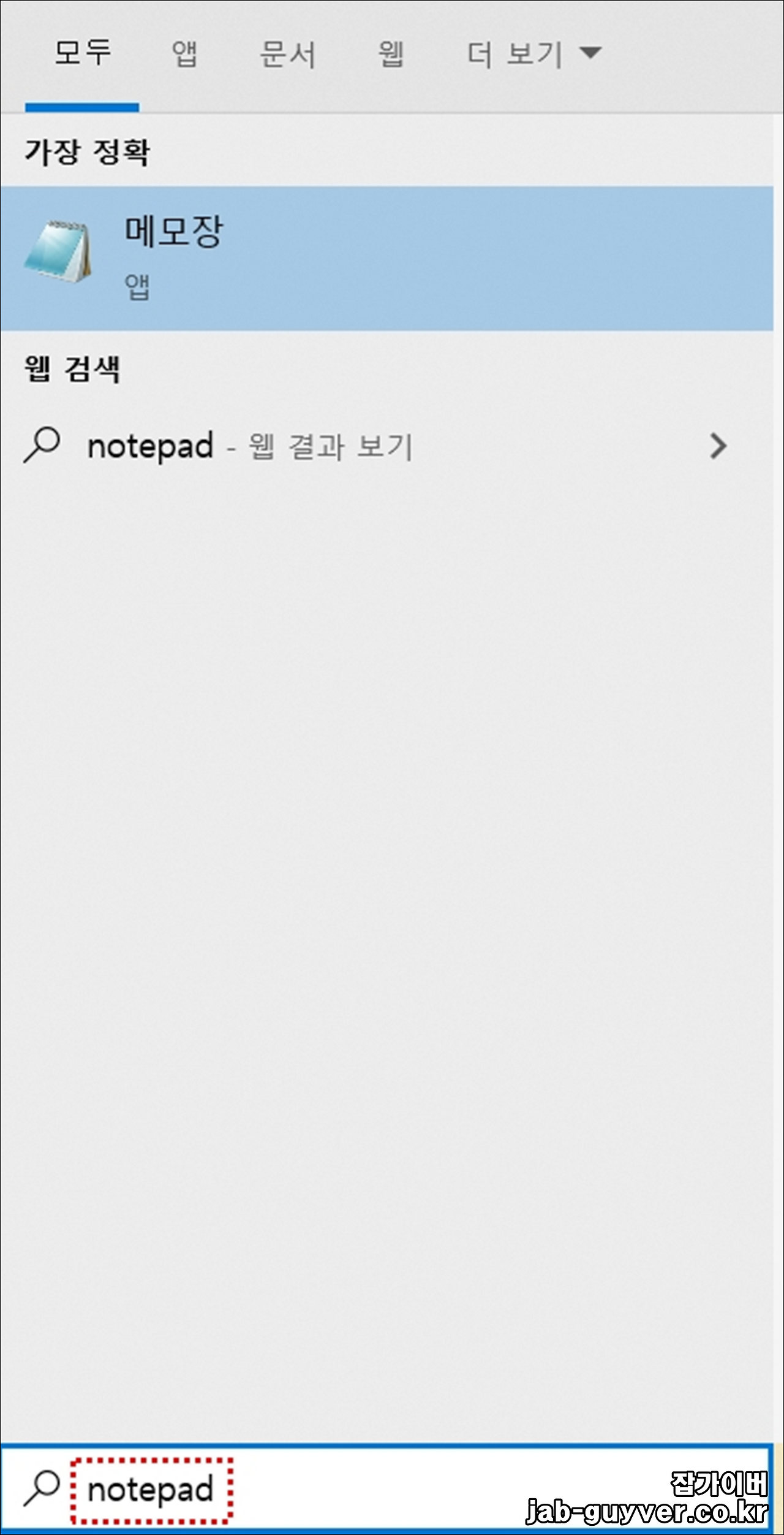 윈도우10 메모장 사라짐 실행 및 설치방법