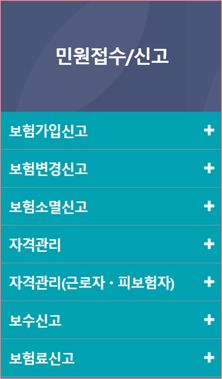 고용산재보험토탈서비스 민원처리결과 바로가기