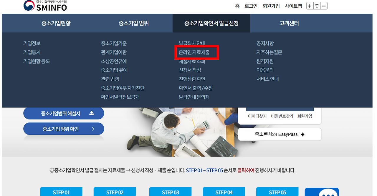 소상공인확인서 발급중소기업확인서 발급 가이드 쉽고 빠른 소상공인확인서 온라인 발급방법 소개