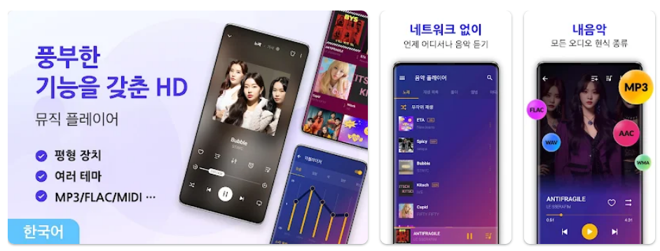 무료 음악재생 어플 추천 TOP7-고음질 MP3 음악 플레이어앱 - 필수앱 어플 추천 순위