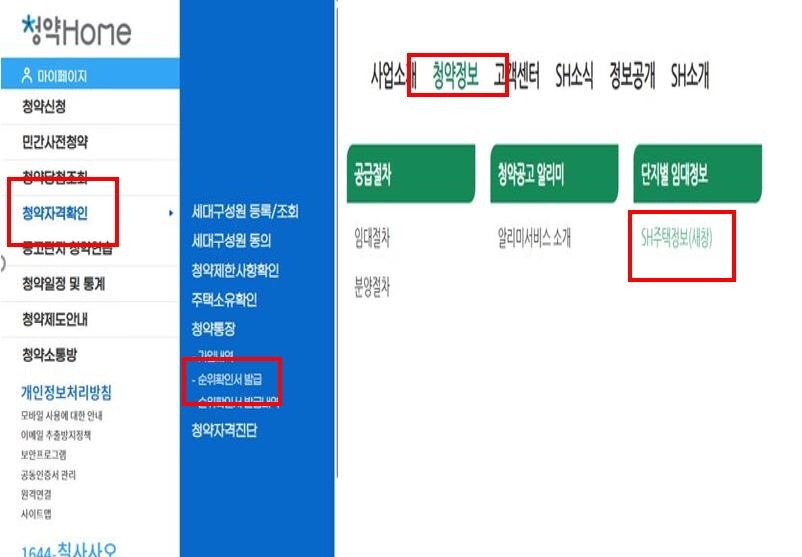 청약 통장 순위 확인서 발급 방법 과 공급단지 정보 검색 방법팸플릿 다운로드