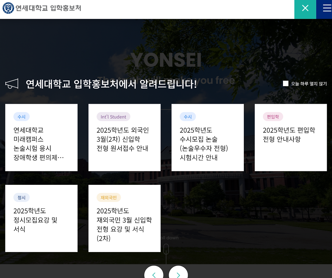 연세대학교 미래캠퍼스 입학처 - 바로가기