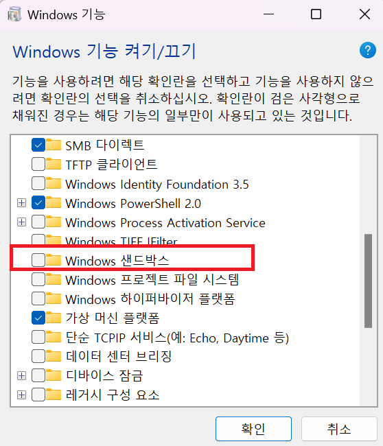 Windows 윈도우 11 샌드박스windows Sandbox 사용하기 1