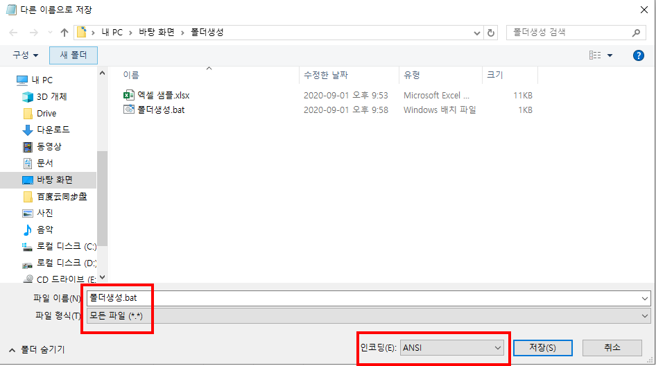 윈도우 폴더 자동생성 매크로를 엑셀excel과 메모장으로 만들기