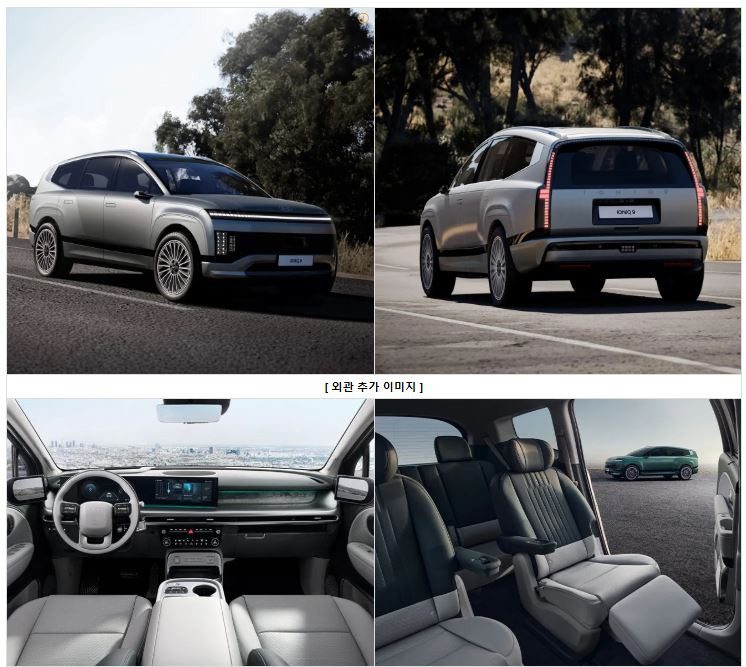 2025년 신차 아이오닉 9 ME1 출시 현대자동차