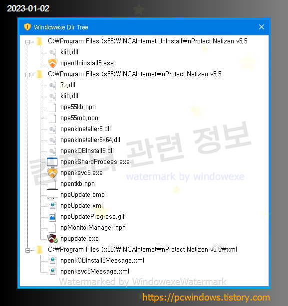 nProtect Netizen 프로그램이 뭐지. 삭제해도 되나?