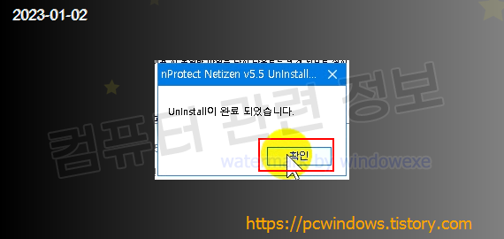 nProtect Netizen 프로그램이 뭐지. 삭제해도 되나?