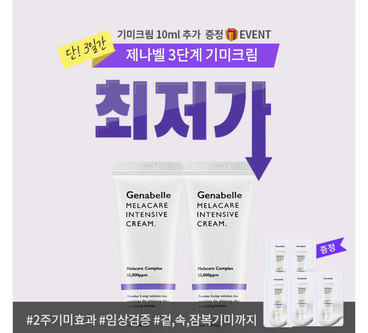 6월 23일 캐시워크 제나벨 3단계 기미크림 퀴즈