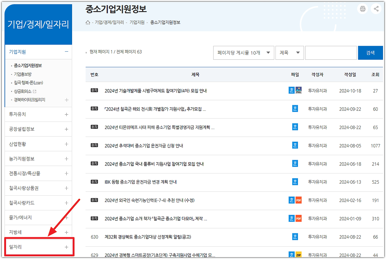 칠곡군청 홈페이지(www.chilgok.go.kr) 바로가기