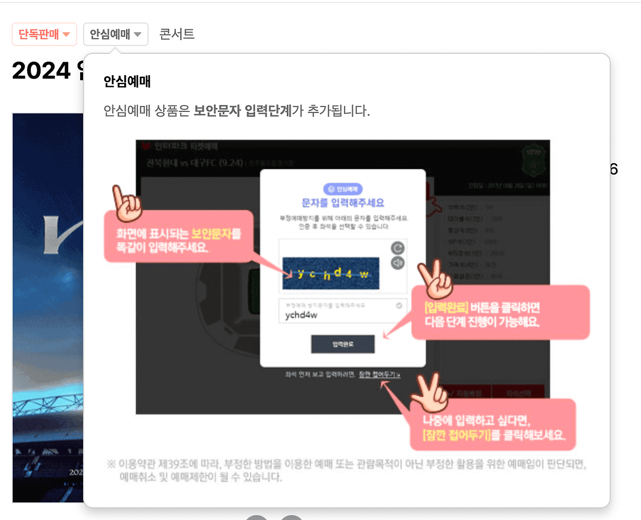 인터파크 티켓팅 성공방법 예매 꿀팁 취소표 시간
