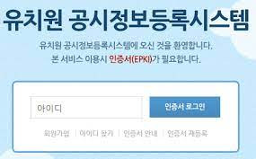 유치원 공시정보 등록시스템 (input.e-csinfo.moe.go.kr)