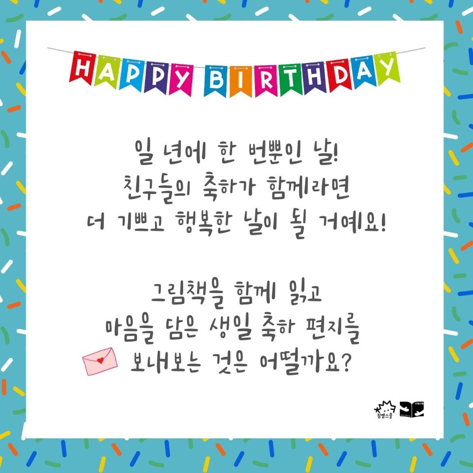 4월 그림책 생일을 축하하는 그림책
