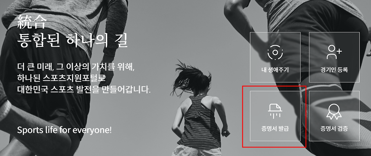 대한체육회 스포츠 지원 포털 사이트